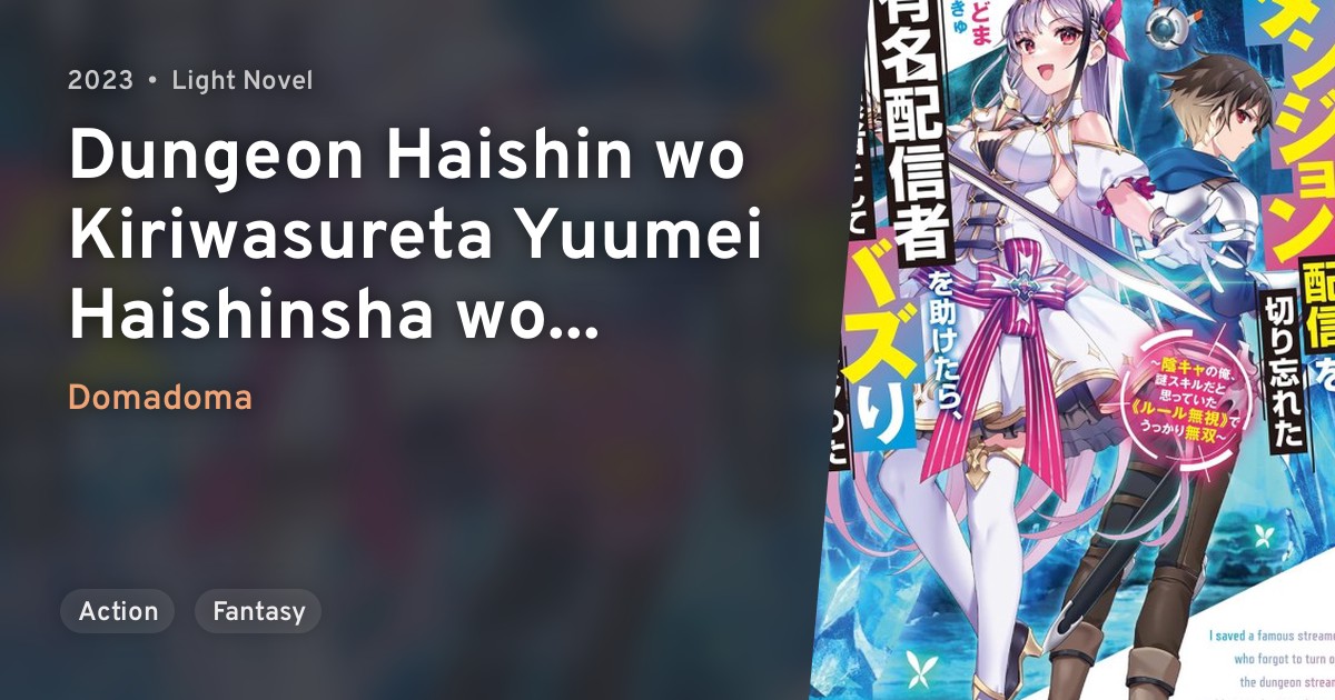 Dungeon Haishin wo Kiriwasureta Yuumei Haishinsha wo Tasuketara ...