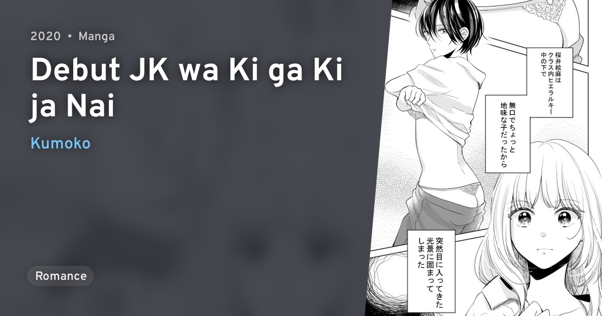 Debut JK wa Ki ga Ki ja Nai · AniList