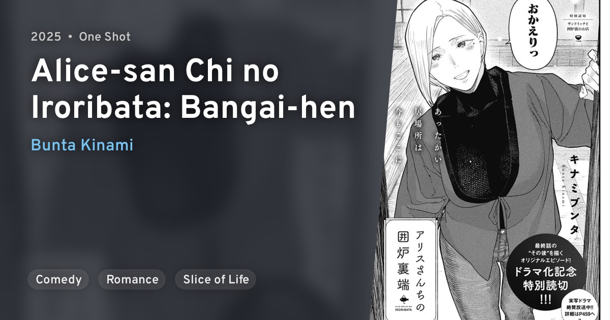 Alice-san Chi no Iroribata: Bangai-hen · AniList