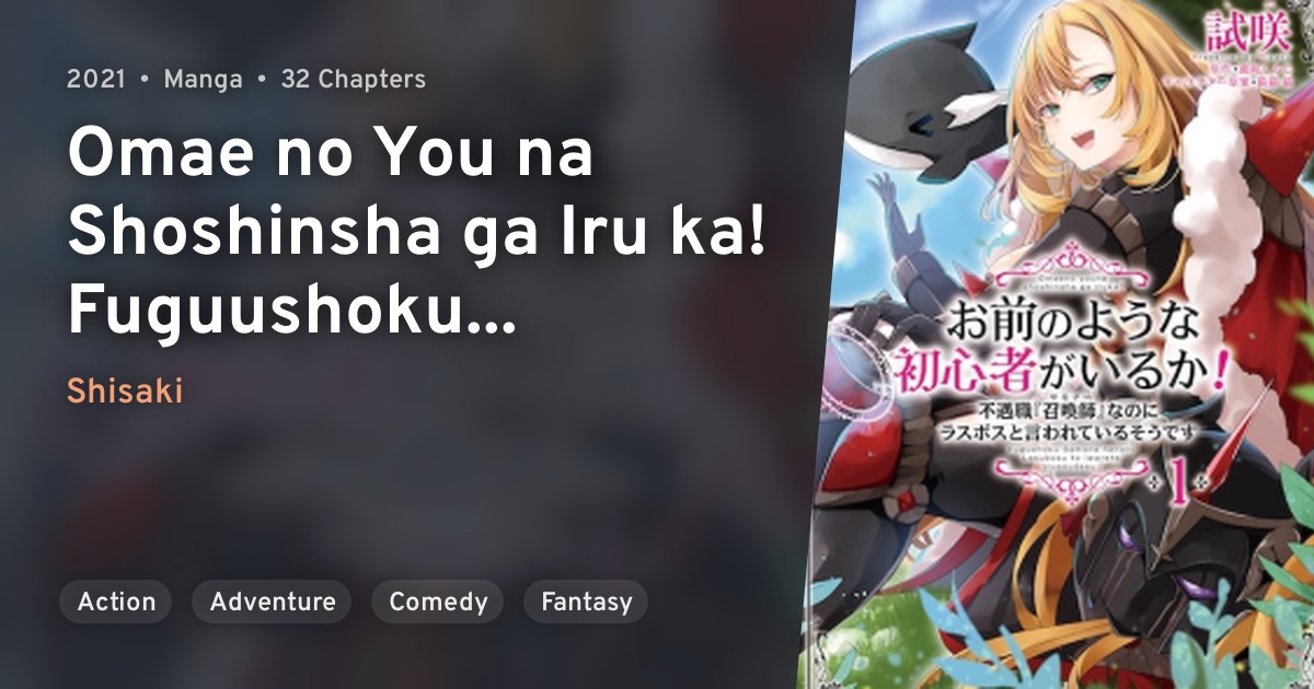 Omae no You na Shoshinsha ga Iru ka! Fuguushoku "Summoner" nanoni Last ...