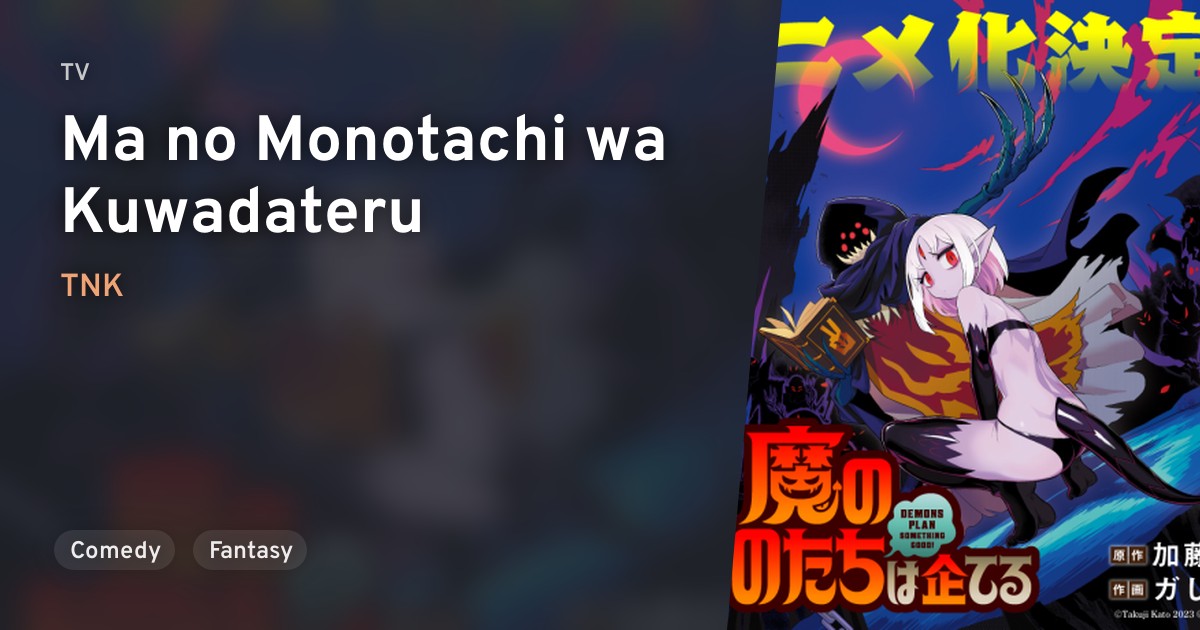 Ma no Monotachi wa Kuwadateru · AniList