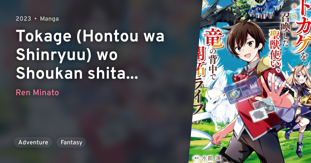 Tokage (Hontou wa Shinryuu) wo Shoukan shita Seijuutsukai, Ryuu no ...