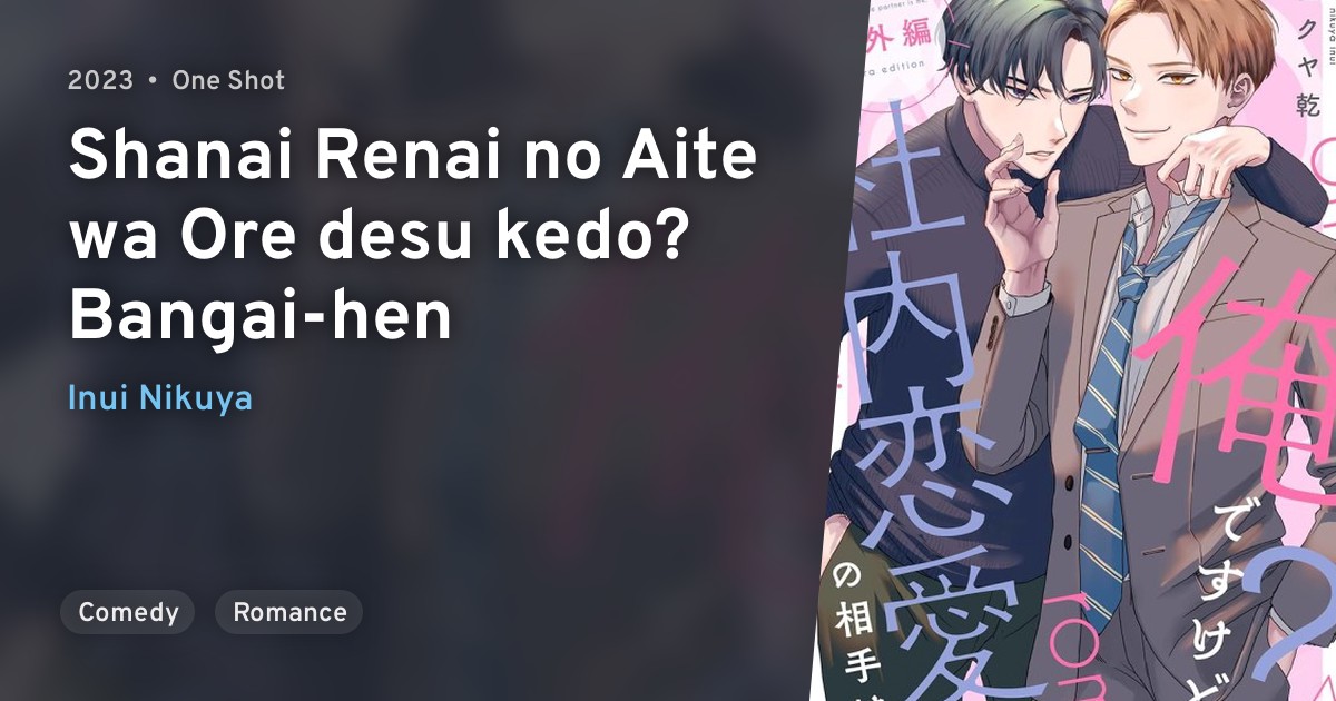 Shanai Renai no Aite wa Ore desu kedo? Bangai-hen · AniList