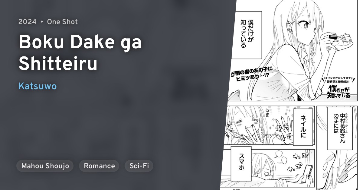 Boku Dake ga Shitteiru · AniList