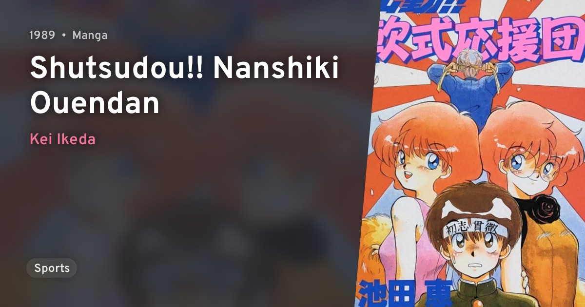 Shutsudou!! Nanshiki Ouendan · AniList
