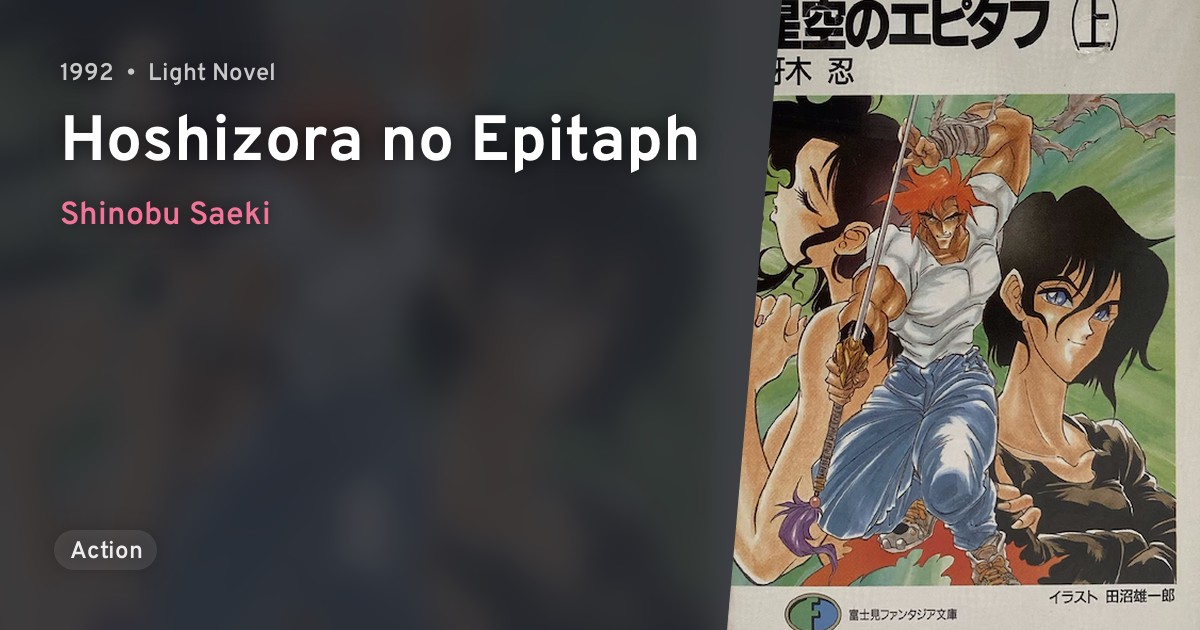Hoshizora no Epitaph · AniList