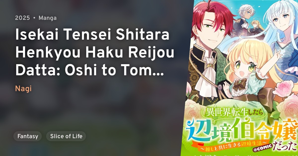Isekai Tensei Shitara Henkyou Haku Reijou Datta: Oshi to Tomo ni Ikiru Henkyou Seikatsu - @COMIC ...
