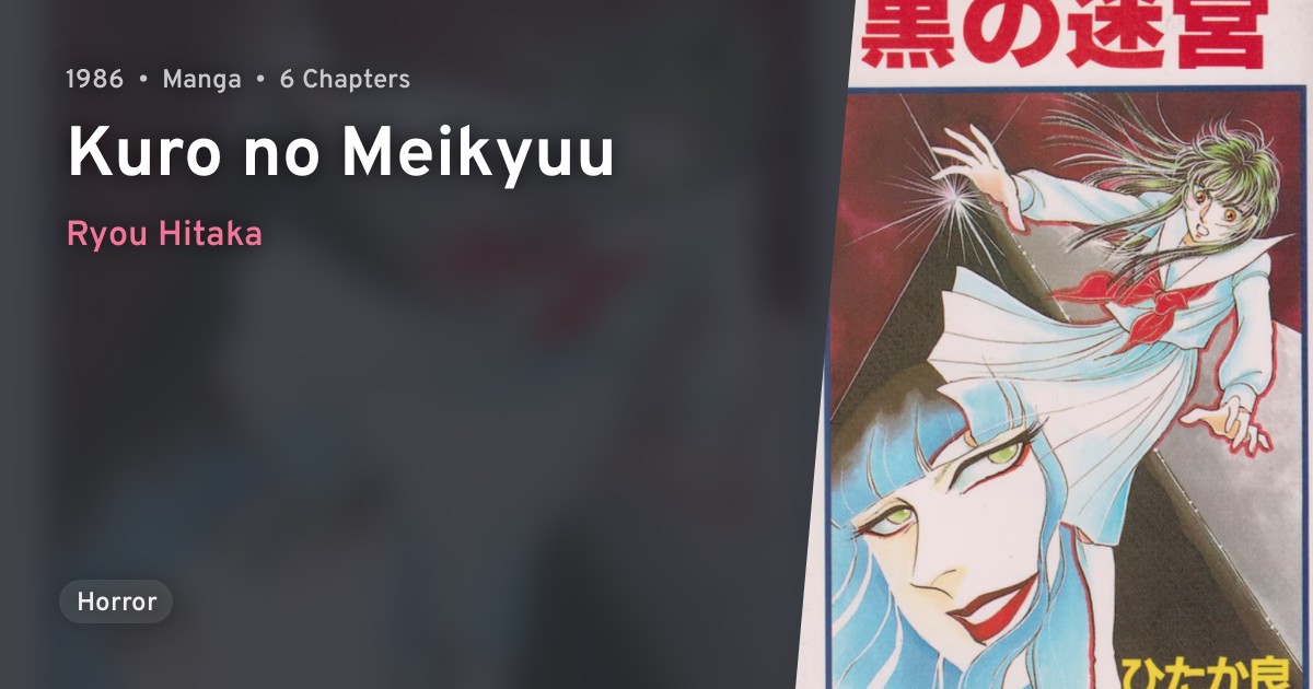 Kuro no Meikyuu · AniList