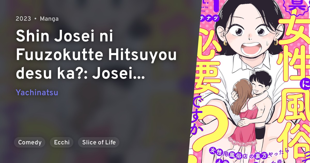Shin Josei ni Fuuzokutte Hitsuyou desu ka?: Josei Senyou Fuzokuten no Urakata Yattara Jinsei ...