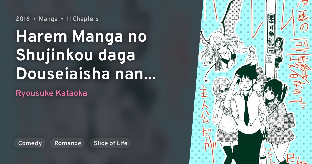 Harem Manga no Shujinkou daga Douseiaisha nano de Mainichi ga Tsurai ...