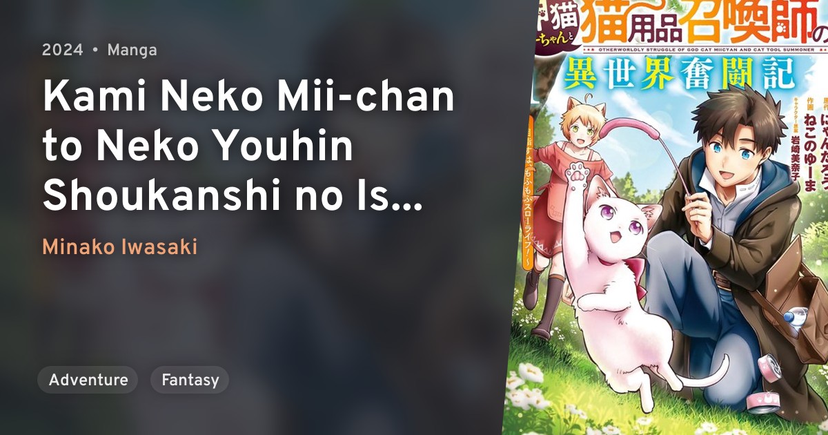 Kami Neko Mii-chan to Neko Youhin Shoukanshi no Isekai Funtouki: Mezasu wa, Mofumofu Slow Life ...