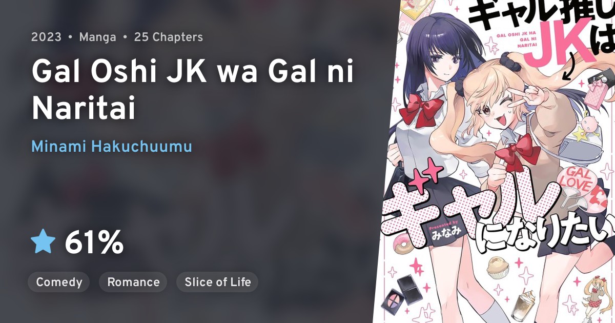 Gal Oshi JK wa Gal ni Naritai · AniList