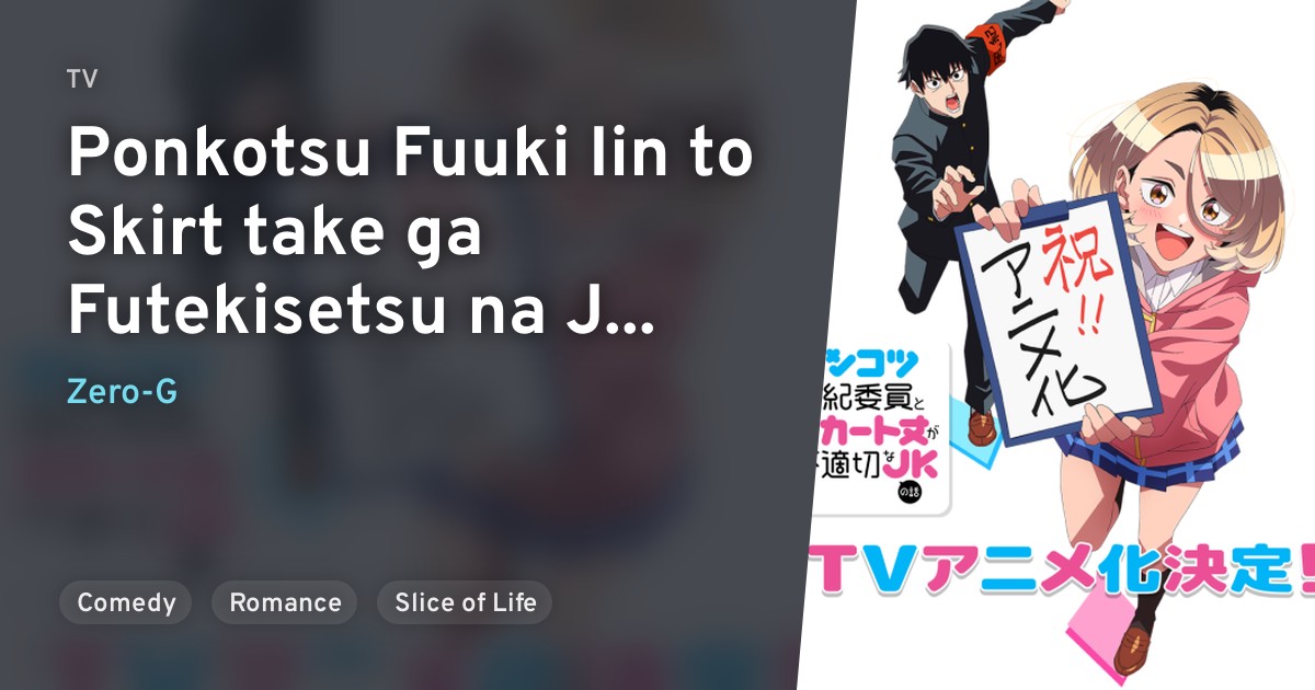 Ponkotsu Fuuki Iin to Skirt take ga Futekisetsu na JK no Hanashi · AniList