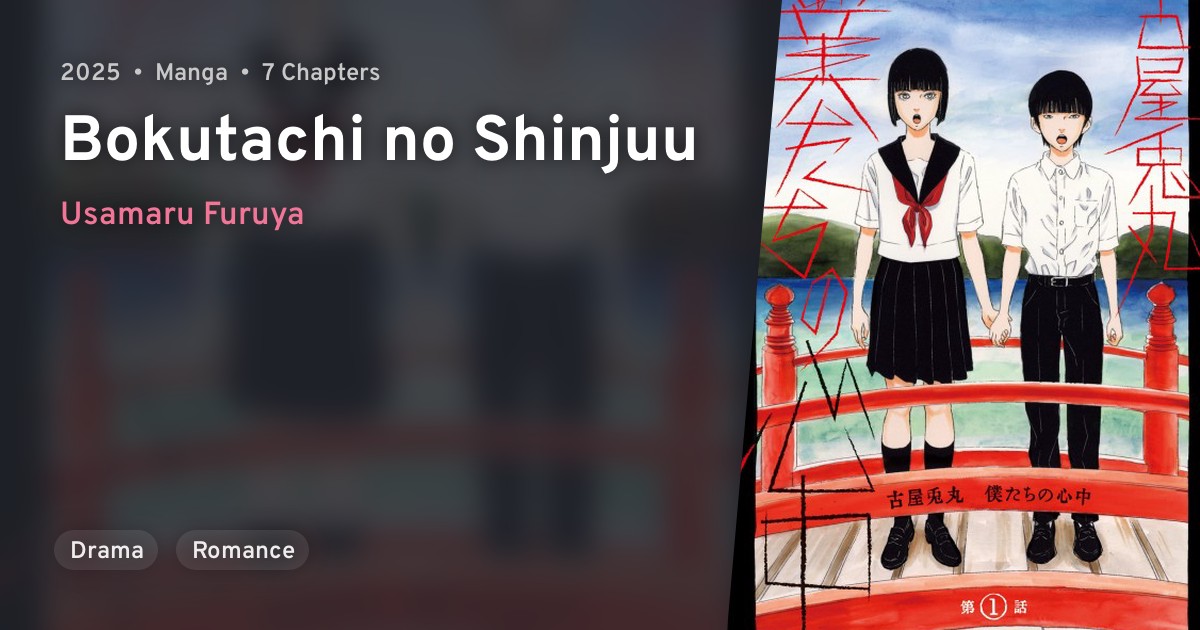 Bokutachi no Shinjuu · AniList