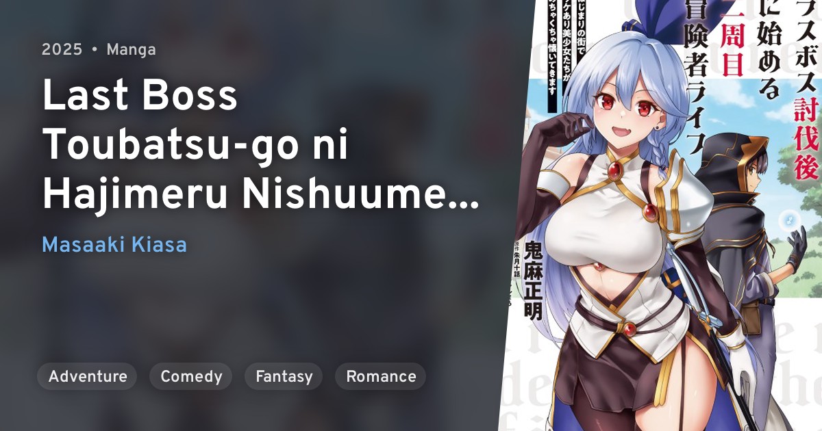 Last Boss Toubatsu-go ni Hajimeru Nishuume Boukensha Life: Hajimari no ...