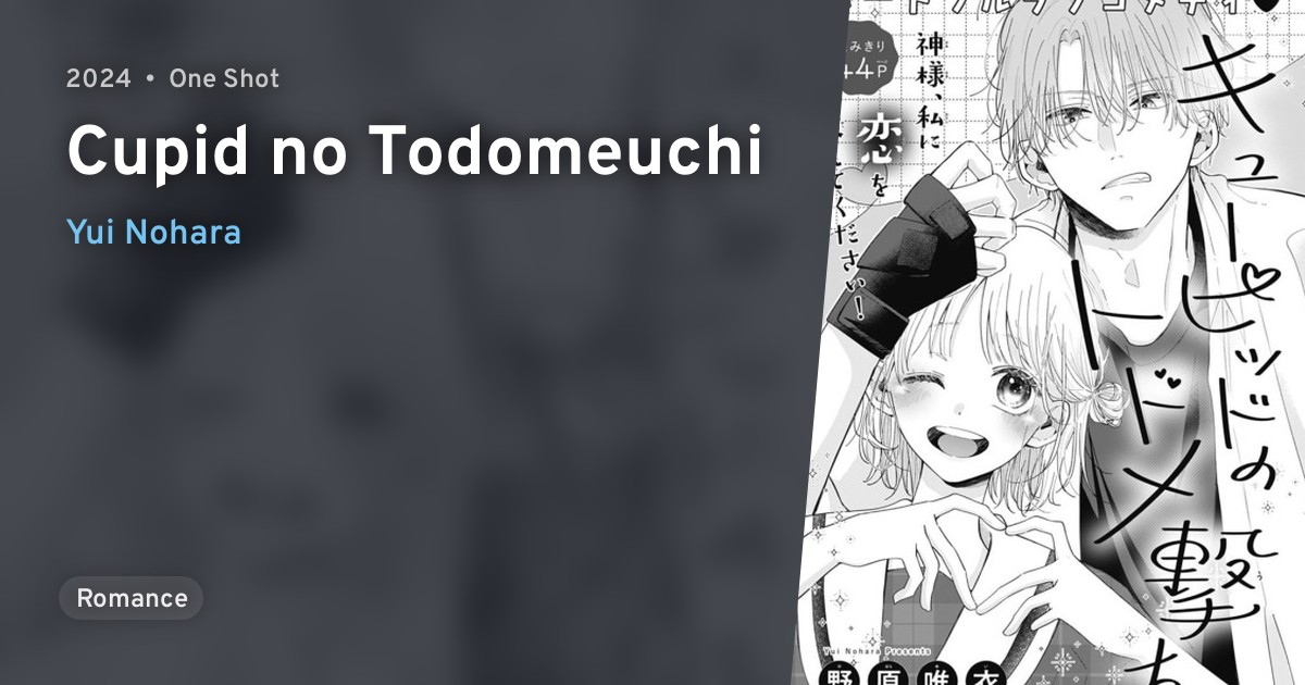 Cupid no Todomeuchi · AniList