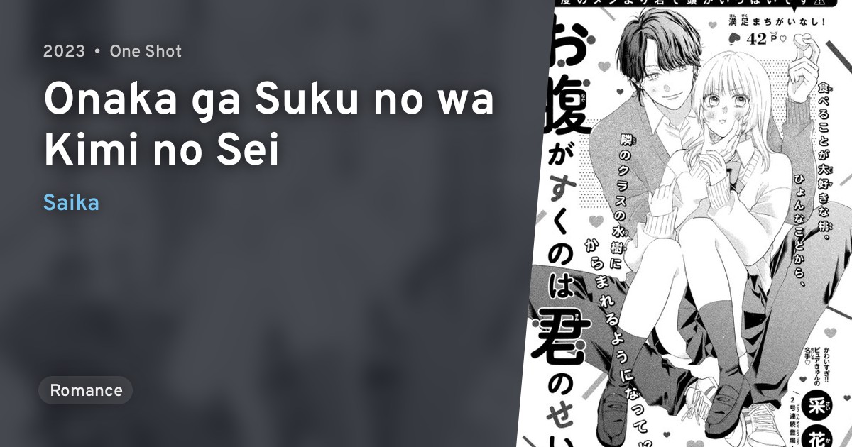 Onaka ga Suku no wa Kimi no Sei · AniList