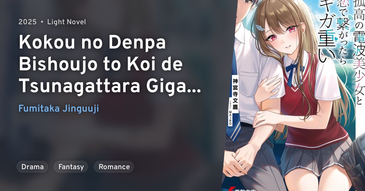 Kokou no Denpa Bishoujo to Koi de Tsunagattara Giga Omoi · AniList