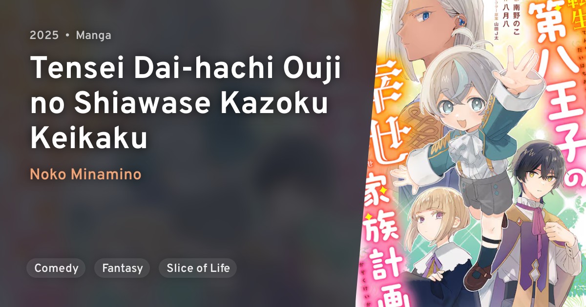 Tensei Dai-hachi Ouji no Shiawase Kazoku Keikaku · AniList
