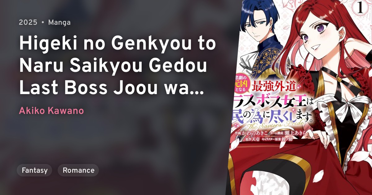 Higeki no Genkyou to Naru Saikyou Gedou Last Boss Joou wa Tami no Tame ...