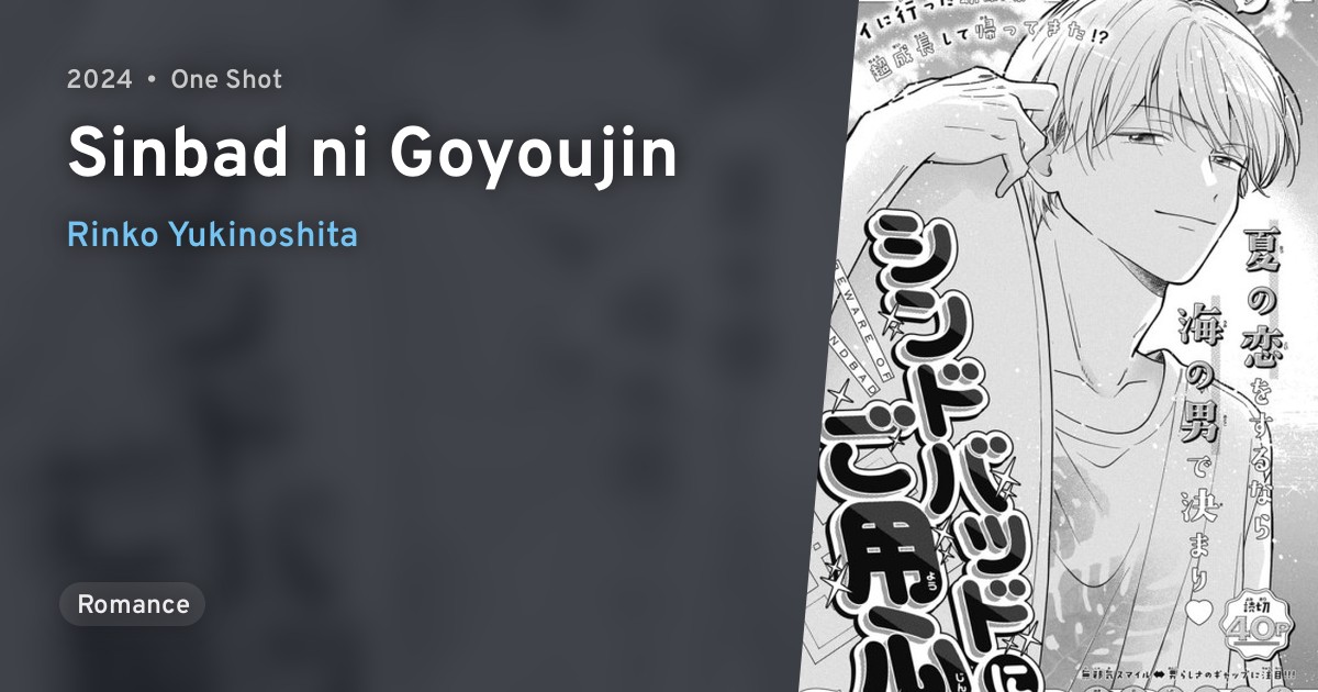 Sinbad ni Goyoujin · AniList