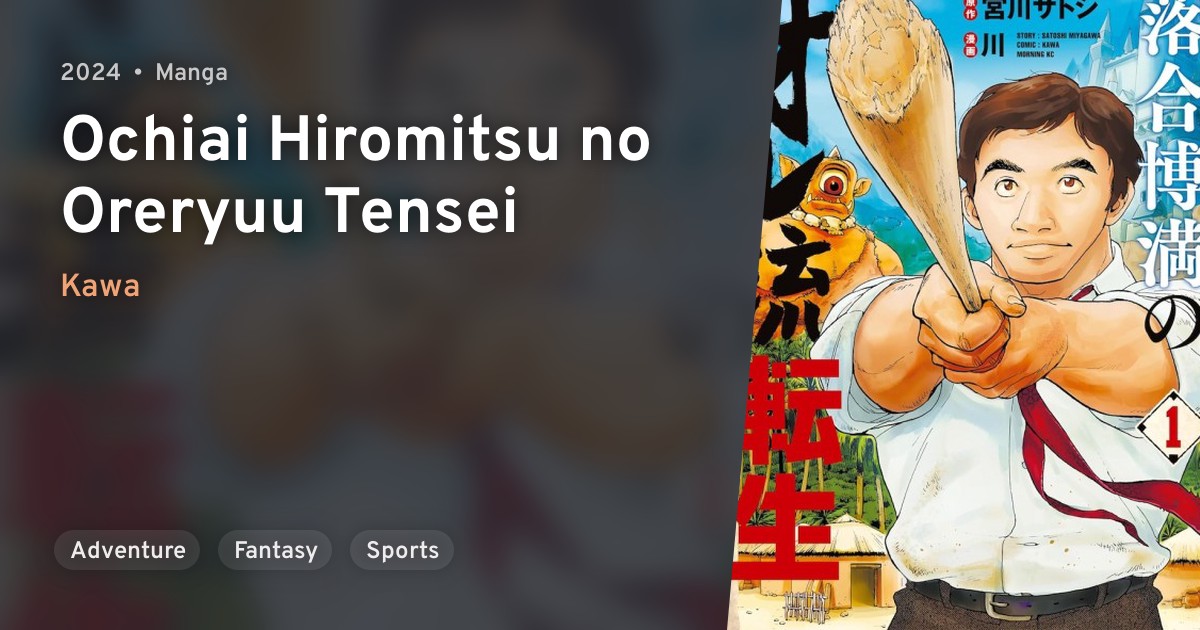 Ochiai Hiromitsu no Oreryuu Tensei · AniList