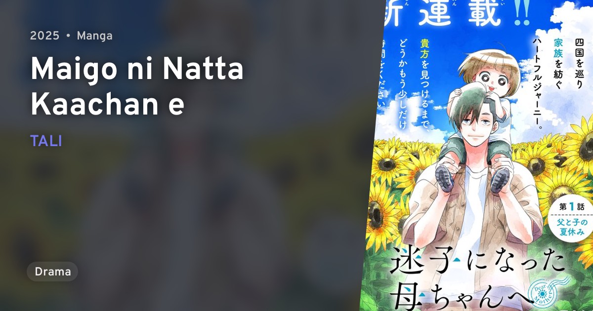 Maigo ni Natta Kaachan e · AniList