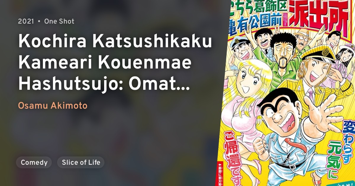 Kochira Katsushikaku Kameari Kouenmae Hashutsujo: Omatase! Higurashi no Maki · AniList