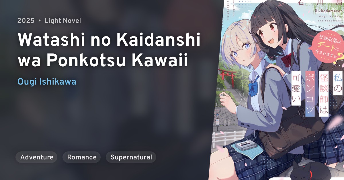 Watashi no Kaidanshi wa Ponkotsu Kawaii · AniList