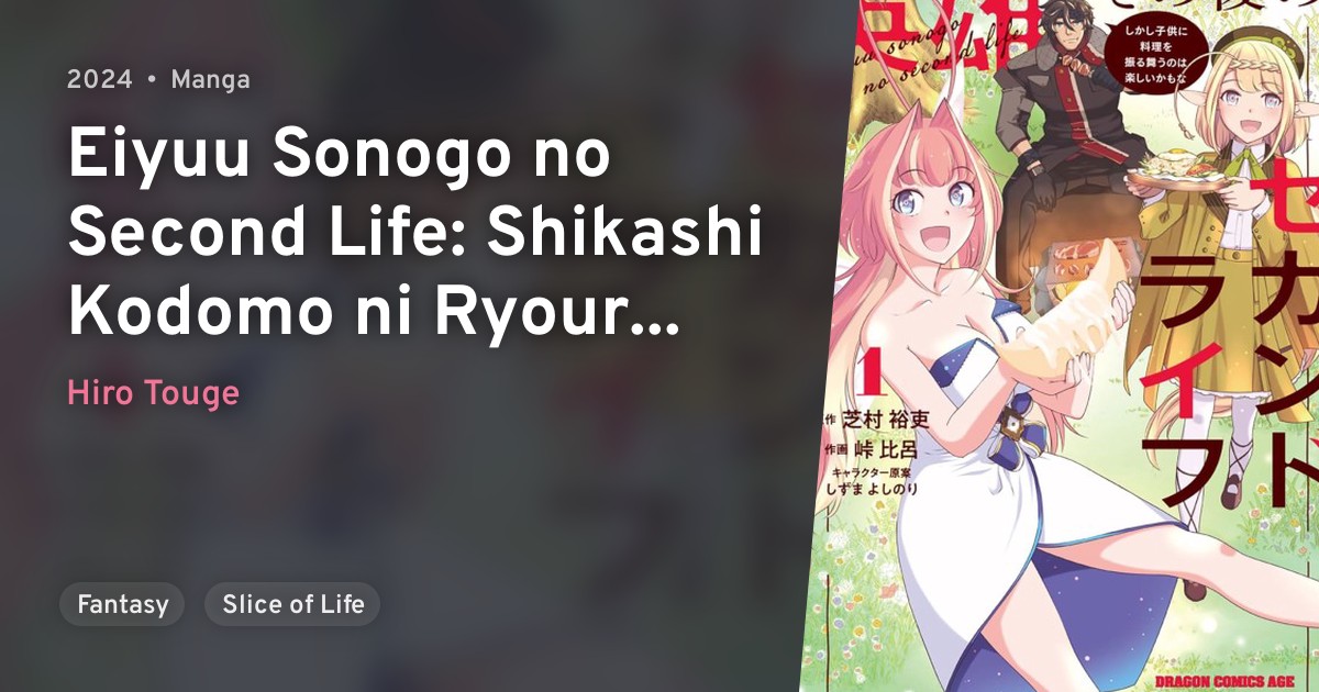 Eiyuu Sonogo no Second Life: Shikashi Kodomo ni Ryouri wo Furumau no wa Tanoshii kamo na · AniList
