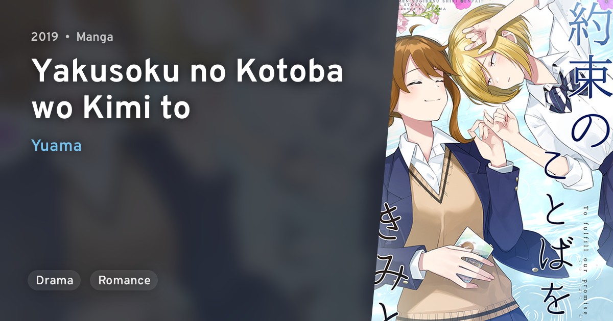 Yakusoku no Kotoba wo Kimi to · AniList