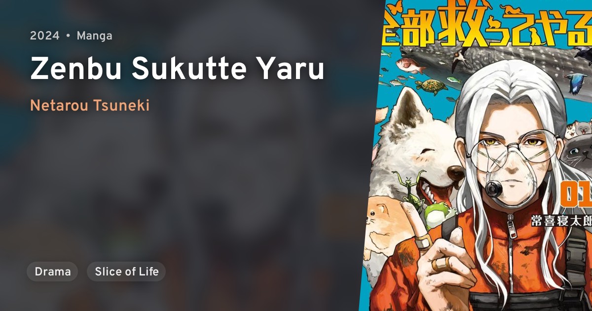 Zenbu Sukutte Yaru · AniList