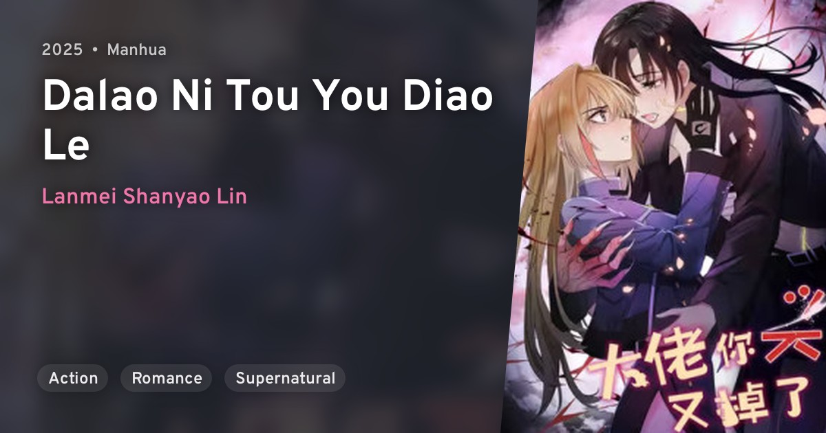 Dalao Ni Tou You Diao Le · AniList