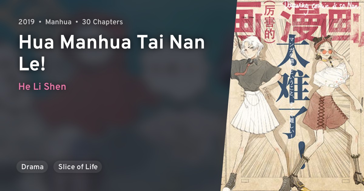 Hua Manhua Tai Nan Le! · AniList