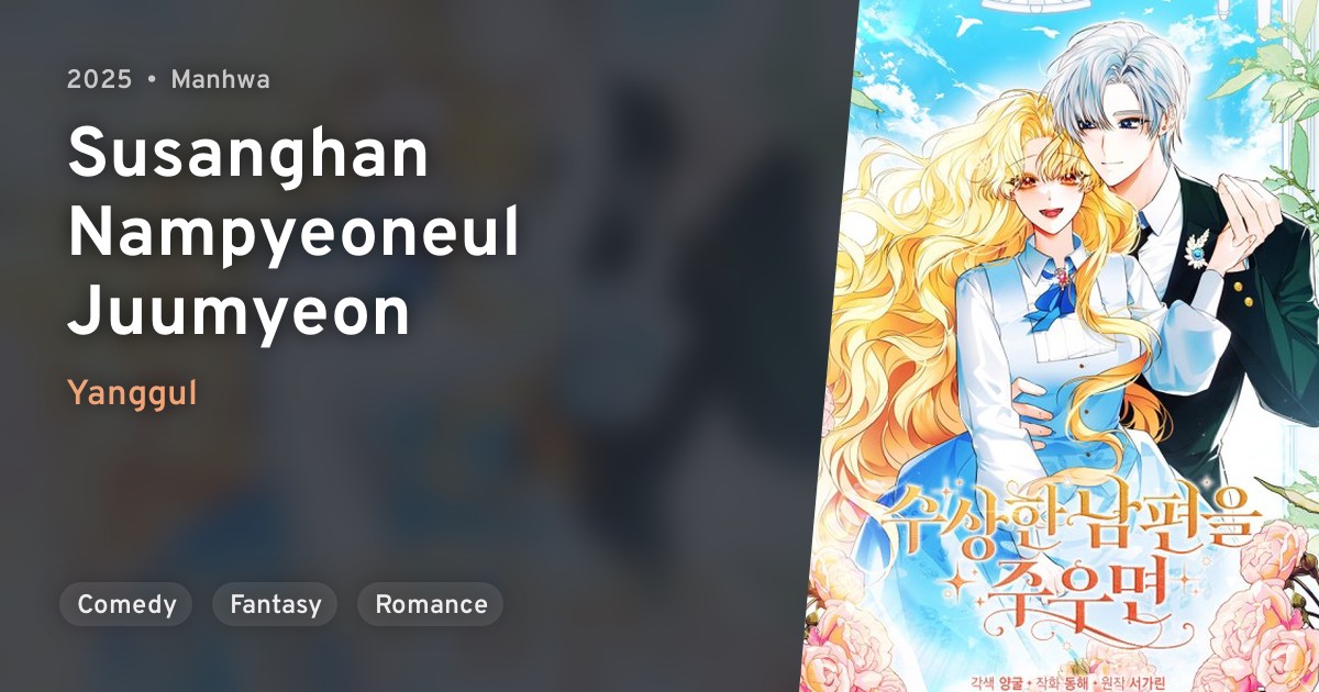 Susanghan Nampyeoneul Juumyeon · AniList