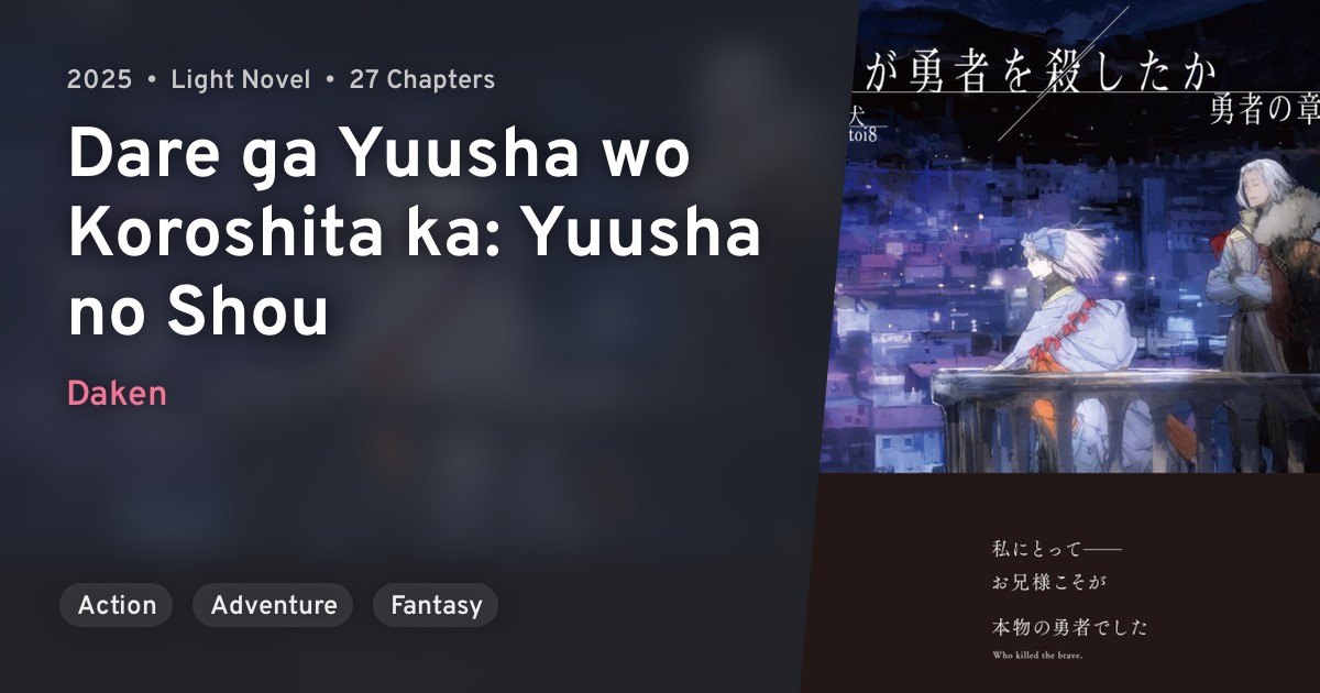 Dare ga Yuusha wo Koroshita ka: Yuusha no Shou · AniList