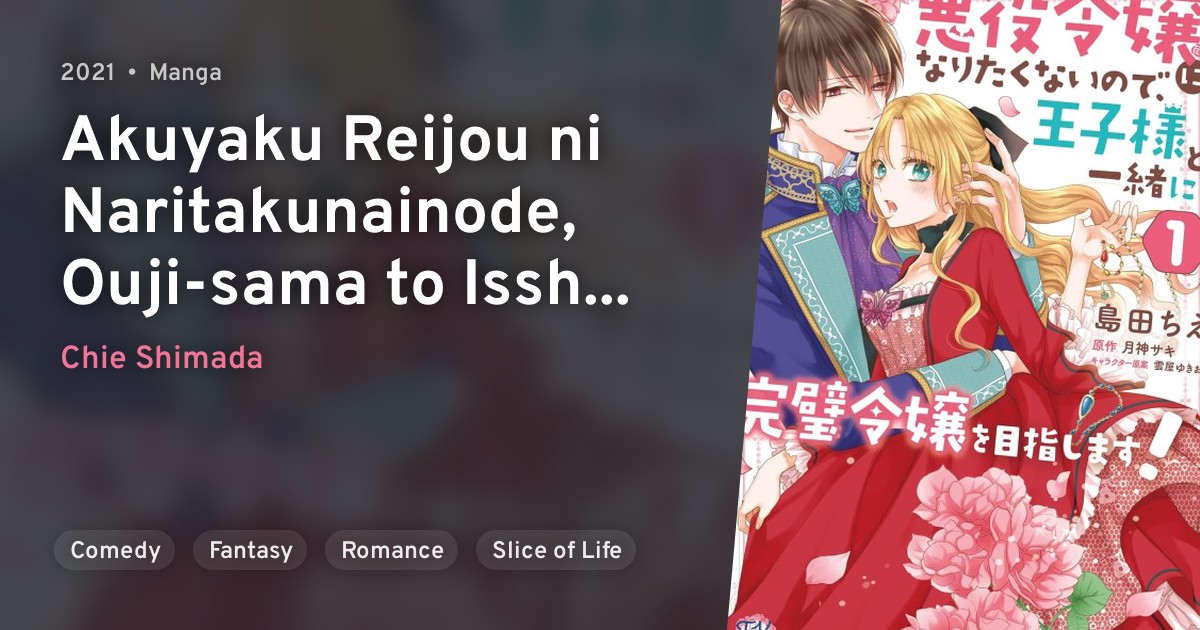 Akuyaku Reijou ni Naritakunainode, Ouji-sama to Issho ni Kanpeki Reijou ...