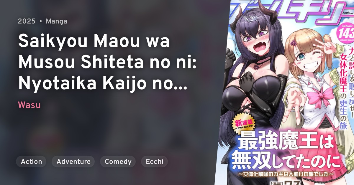 Saikyou Maou wa Musou Shiteta no ni: Nyotaika Kaijo no Kagi wa Hitodasuke no Tabi deshita · AniList