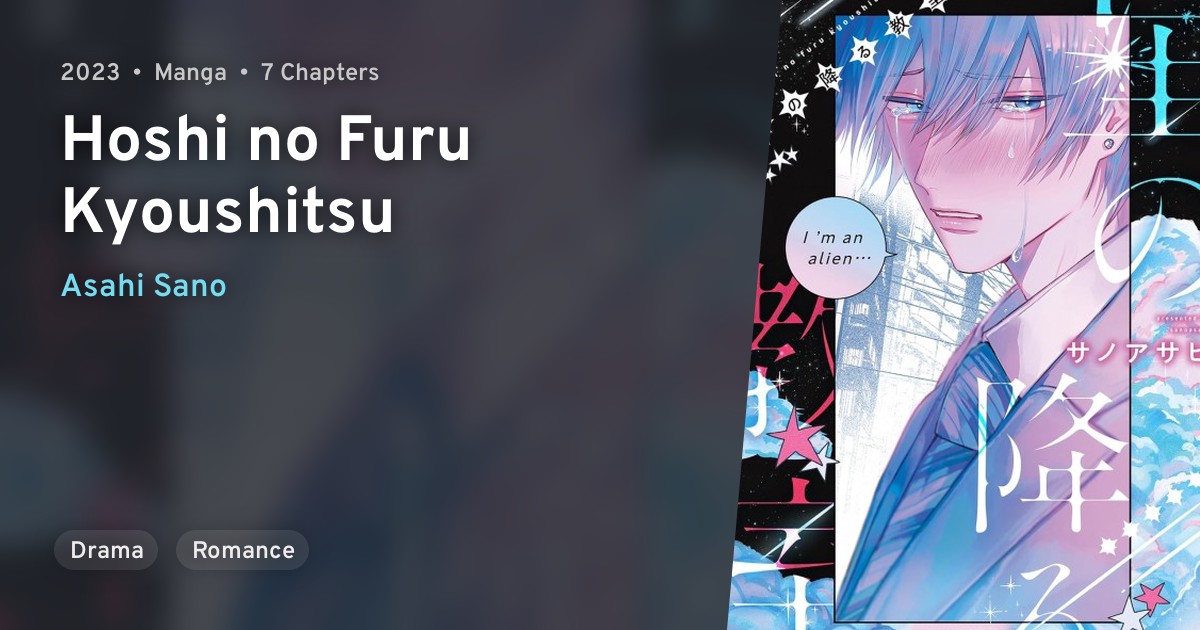 Hoshi no Furu Kyoushitsu · AniList