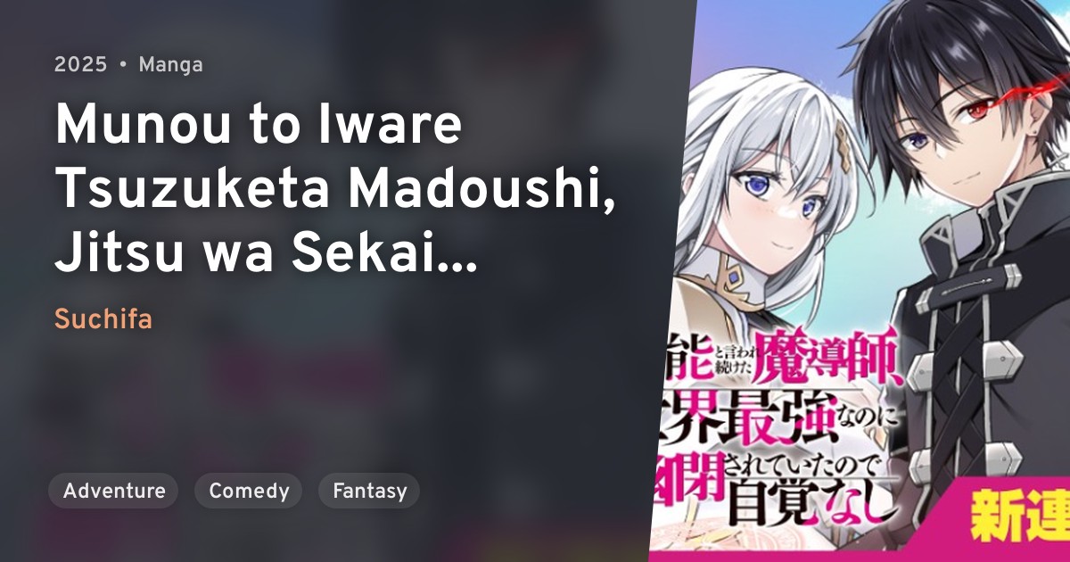 Munou to Iware Tsuzuketa Madoushi, Jitsu wa Sekai Saikyou Nanoni Yuuhei Sareteita node Jikaku ...