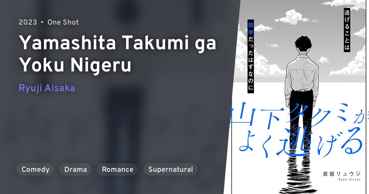 Yamashita Takumi ga Yoku Nigeru · AniList