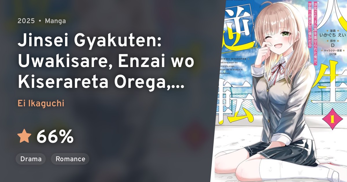 Jinsei Gyakuten: Uwakisare, Enzai wo Kiserareta Orega, Gakuenichi no Bishoujo ni Natsukareru ...