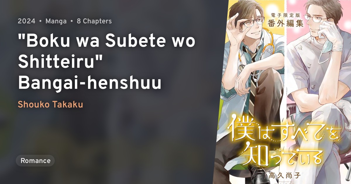 "Boku wa Subete wo Shitteiru" Bangai-henshuu · AniList