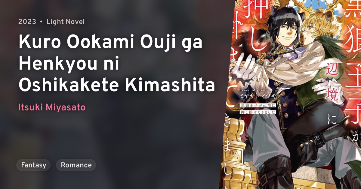 Kuro Ookami Ouji ga Henkyou ni Oshikakete Kimashita · AniList
