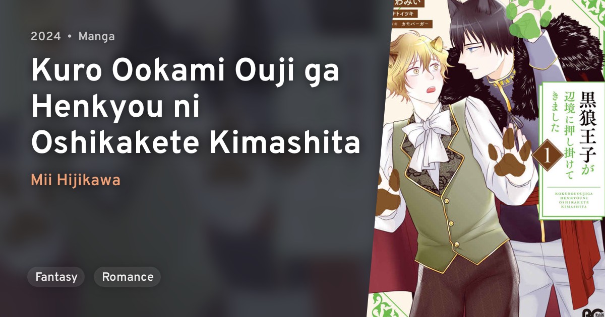 Kuro Ookami Ouji ga Henkyou ni Oshikakete Kimashita · AniList