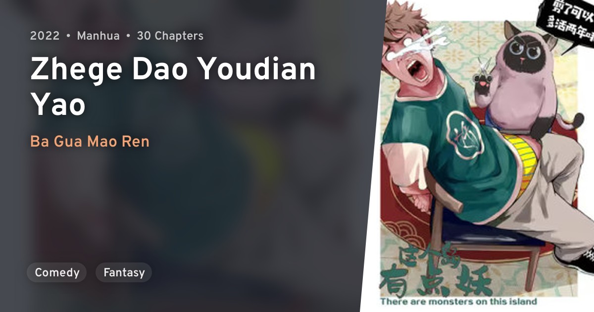 Zhege Dao Youdian Yao · AniList