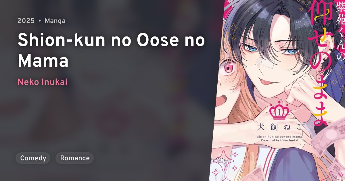 Shion-kun no Oose no Mama · AniList
