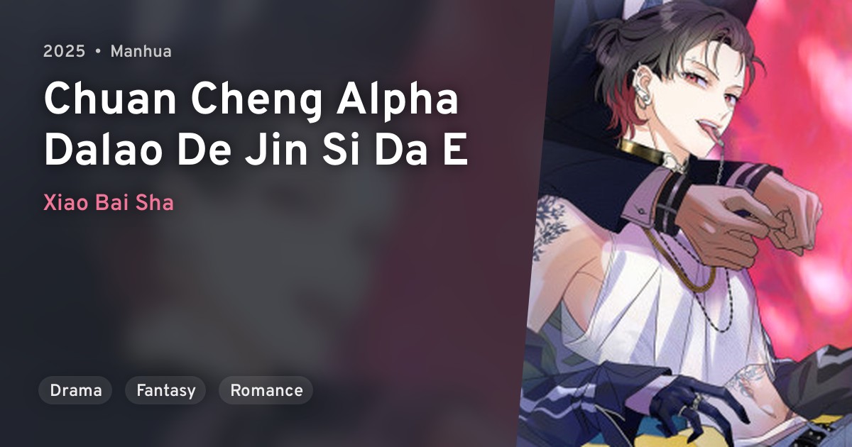 Chuan Cheng Alpha Dalao De Jin Si Da E · AniList