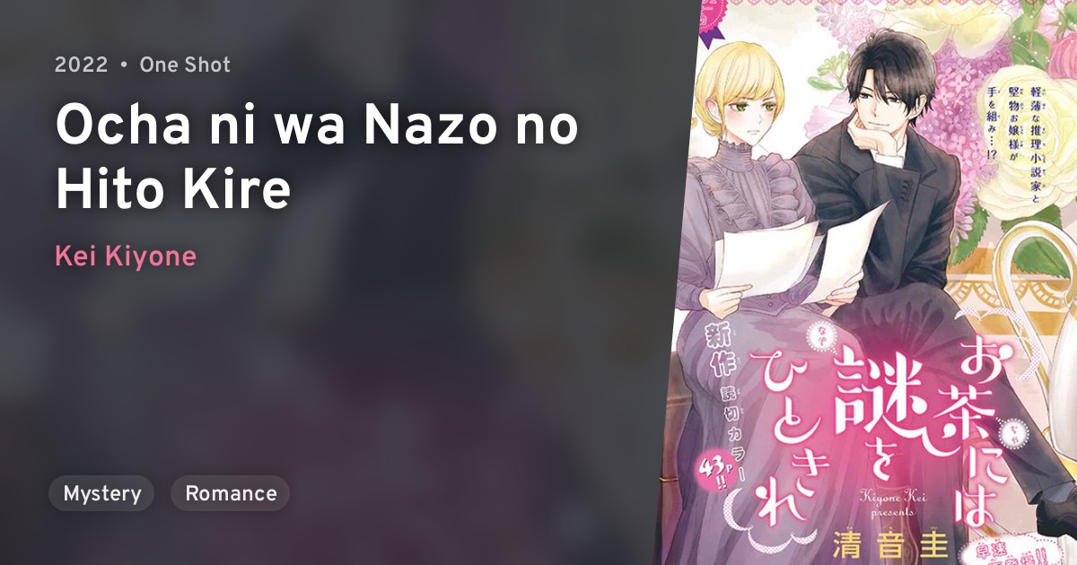 Ocha ni wa Nazo no Hito Kire · AniList