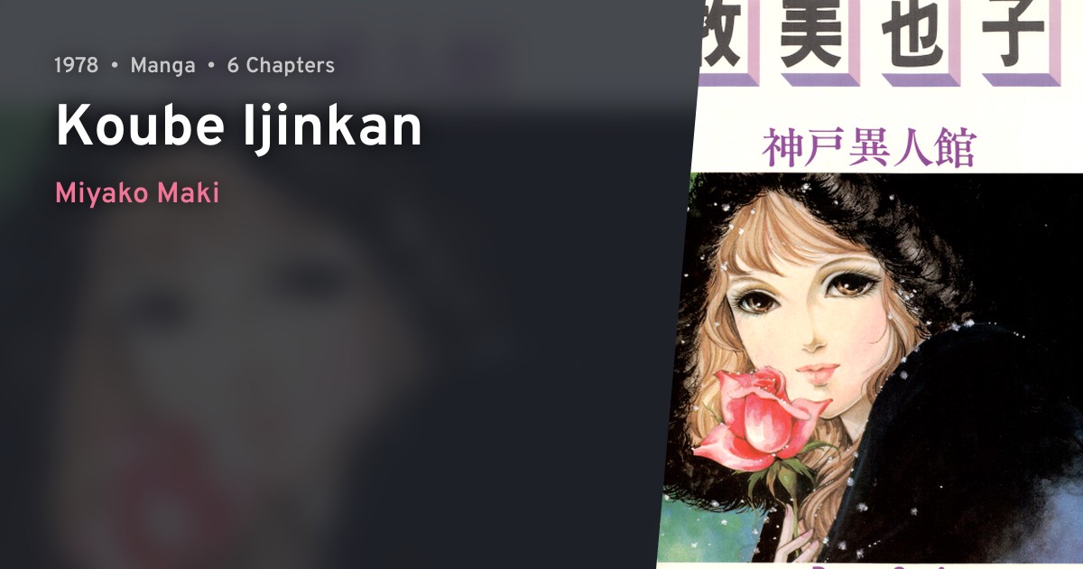 Koube Ijinkan · AniList